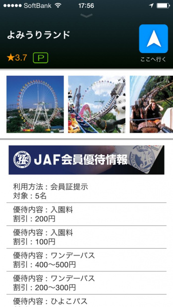 Yahoo!の無料カーナビ・アプリはVICSやJAFと連携 - ライブドアニュース