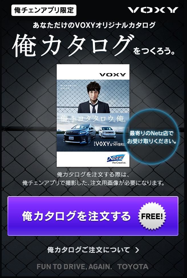 voxy_app_08 画像｜新型ヴォクシーのように親父もイケメンにフルモデルチェンジするアプリ「VOXY俺チェン」登場 ...