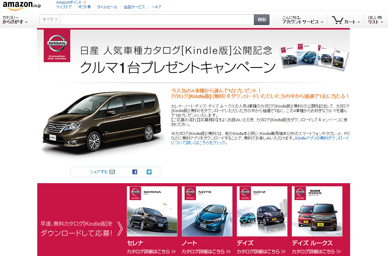 AMAZON-NISSAN 画像｜ | clicccar.com