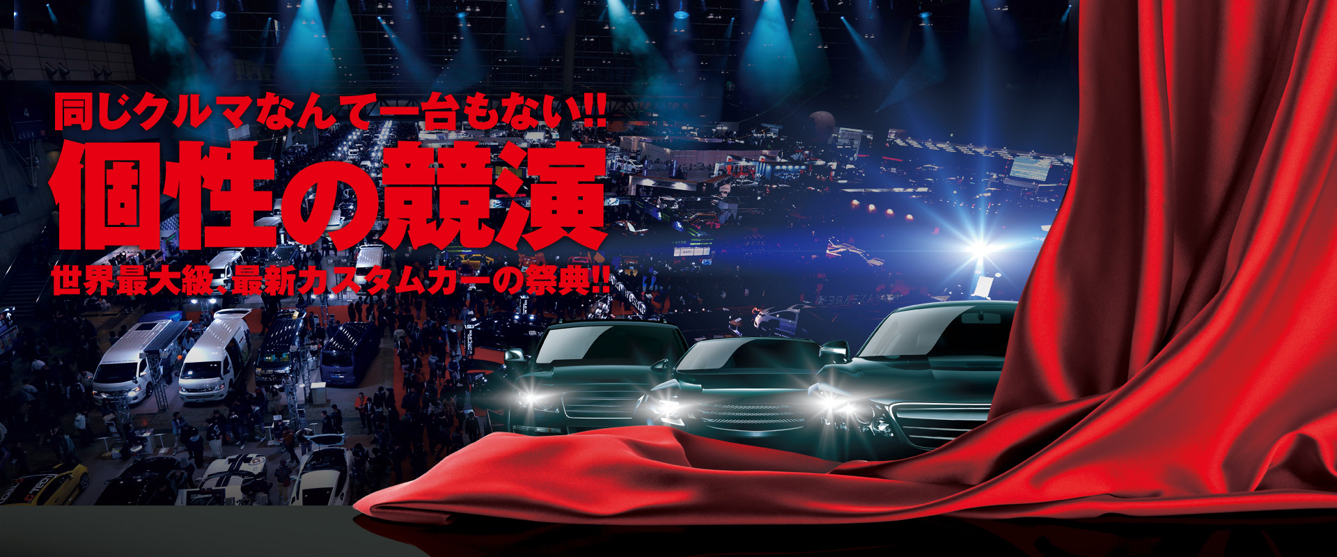 tas_top1 画像｜はやくも東京オートサロン2016の開催日が決定！ | clicccar.com