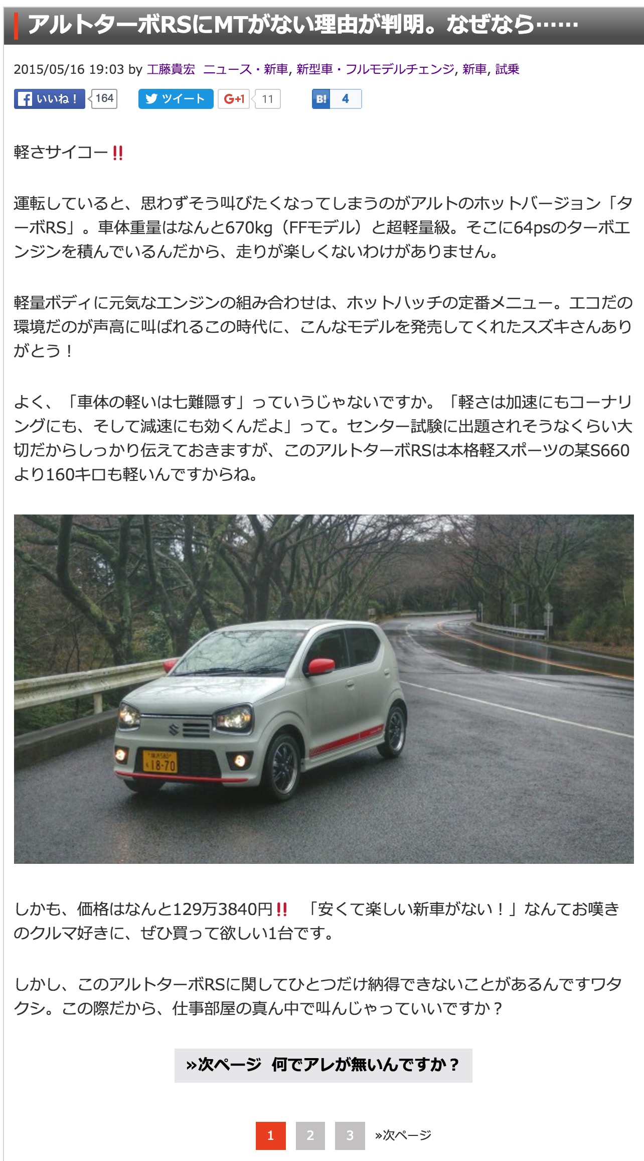 clicccar of the year2015「MPV賞」はスズキ・アルトRSに！ | clicccar.com