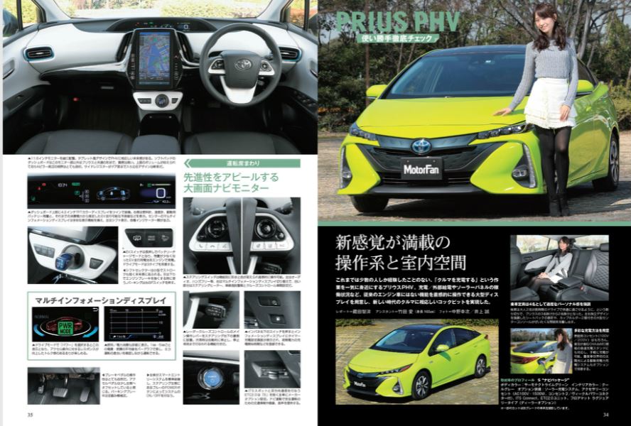 ミライよりも未来的。専用の大画面ディスプレイが斬新な新型プリウスPHV | clicccar.com