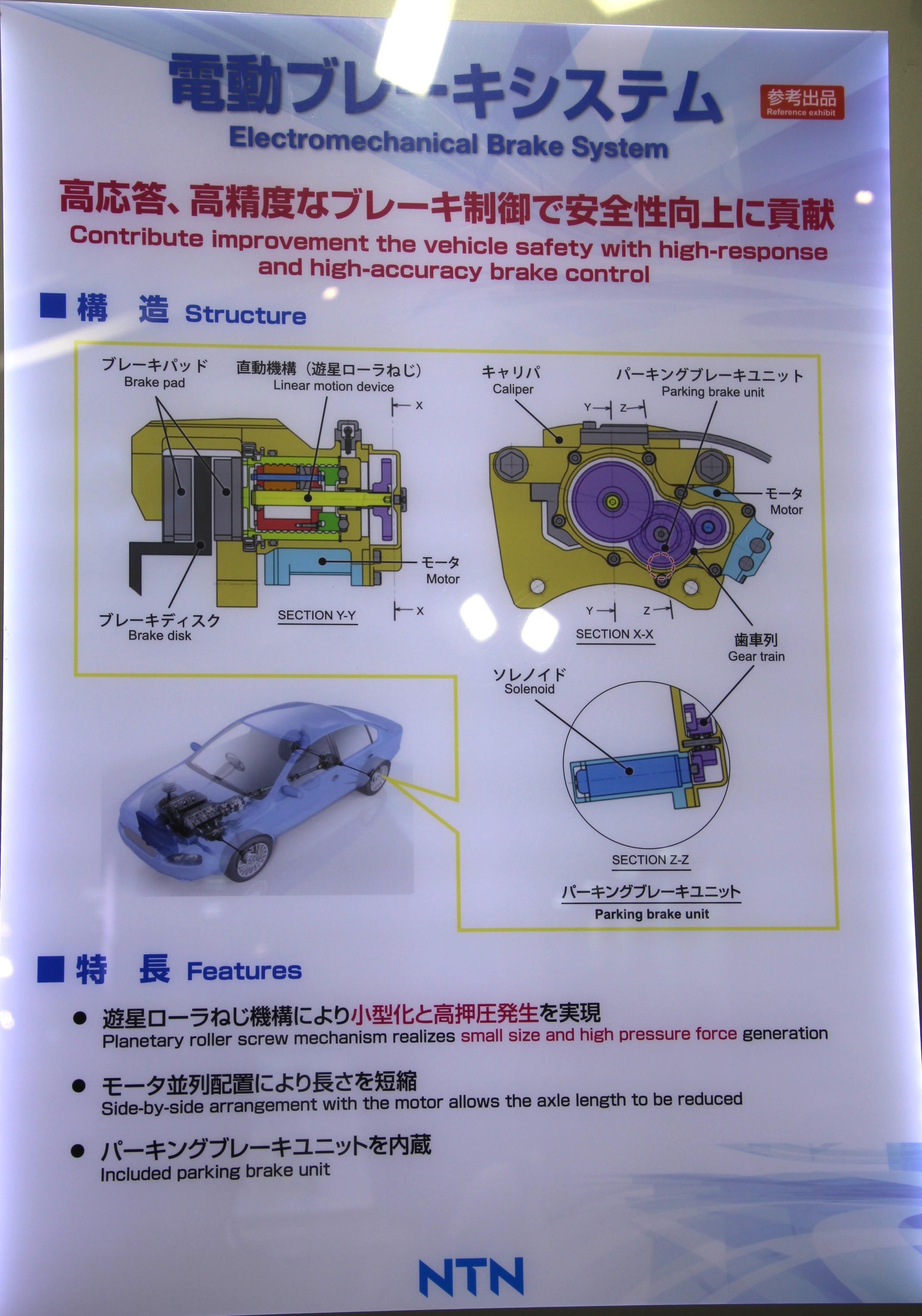 IMG_8650 画像｜NTNが参考出品した電動ブレーキシステムのメリットとは？【人とくるまのテクノロジー展2018】 | clicccar.com