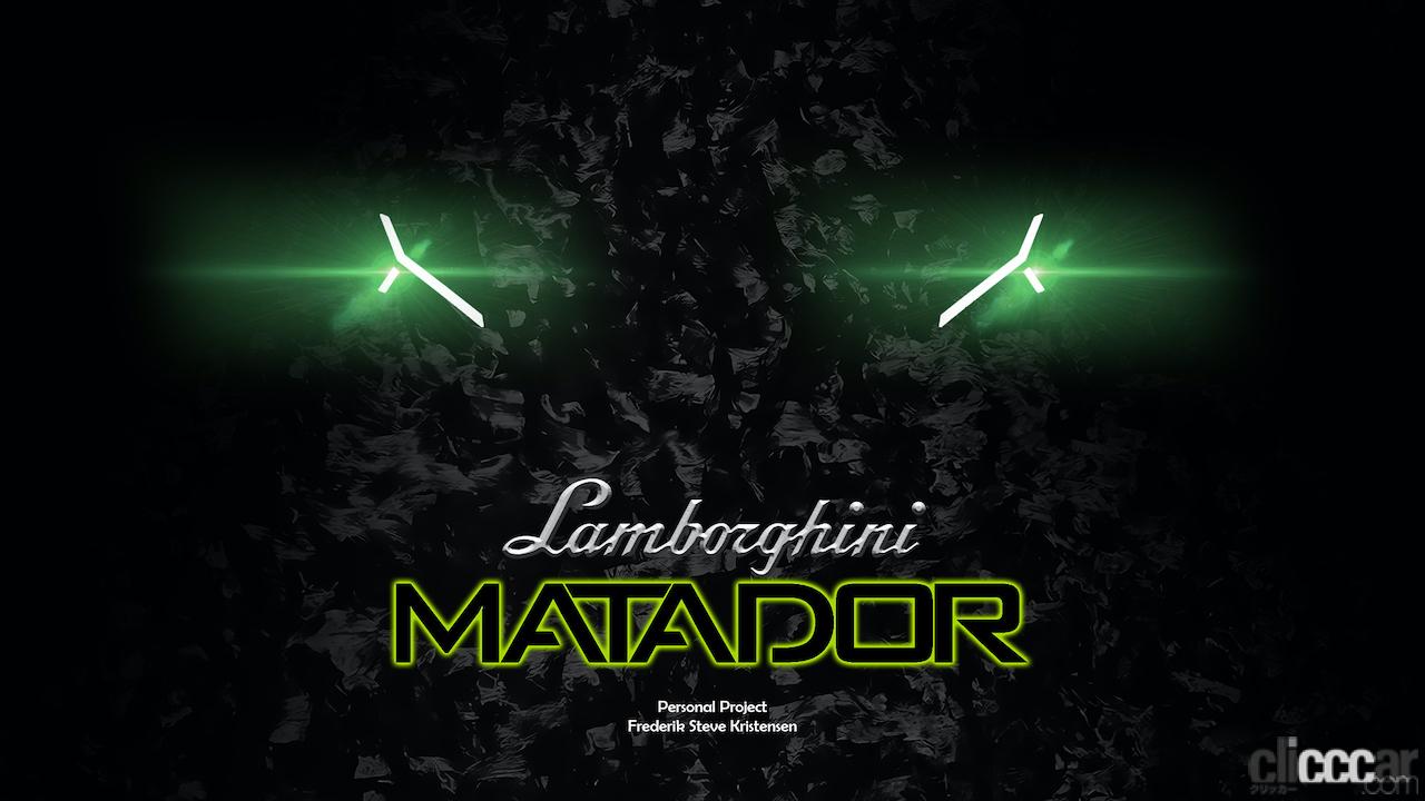 Lamborghini-Matador-Design-Study-1 画像｜その名は「とどめを刺す闘牛士」、ランボルギーニ次世代ハイパーカー ...