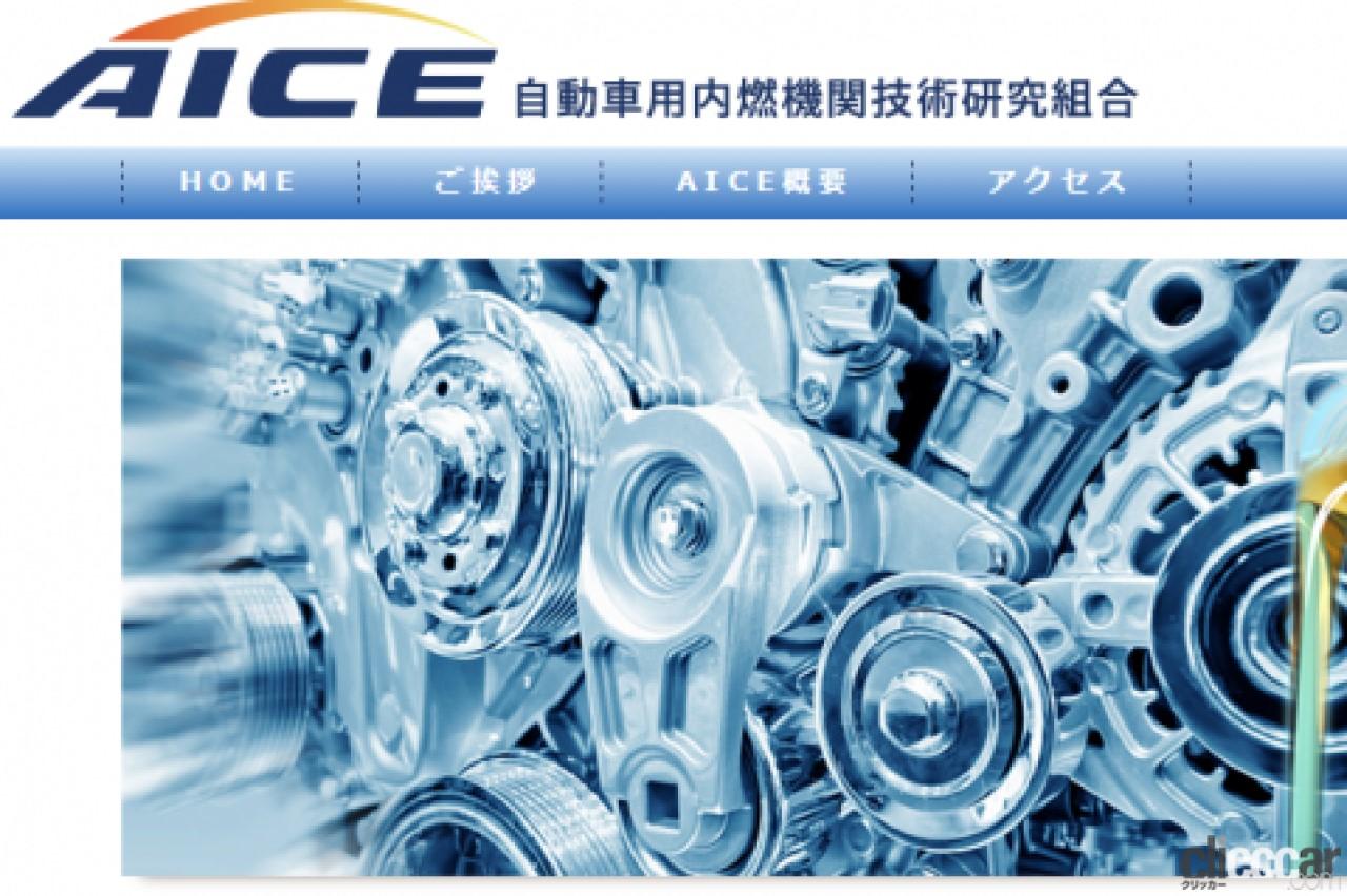 AICE(自動車用内燃機関技術研究組合) 画像｜1935年アウトバーン開通。高級ミニバン初代日産エルグランド登場！【今日は何の日？5月19日 ...