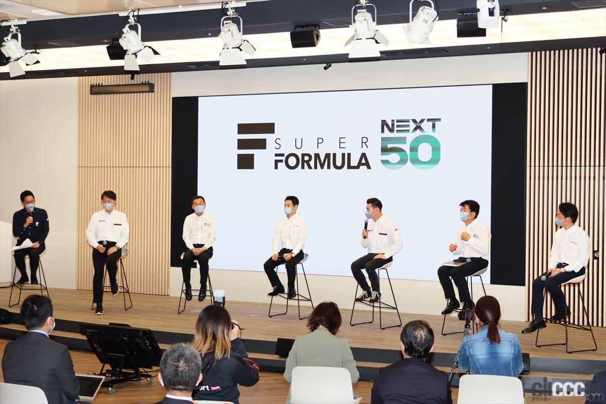 sf_next50_012 画像｜「SUPER FORMULA NEXT50」が発表。JRPがスーパーフォーミュラのこれからの50年を見据えた ...