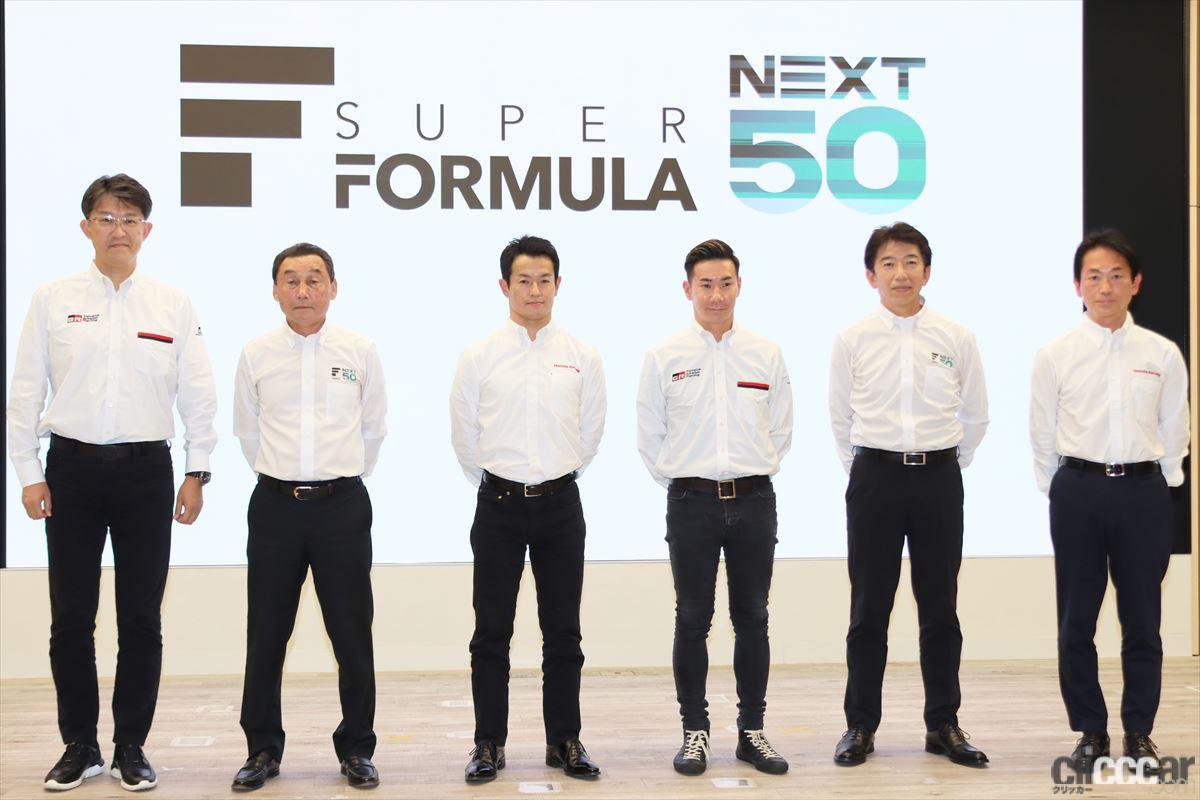 sf_next50_007 画像｜「SUPER FORMULA NEXT50」が発表。JRPがスーパーフォーミュラのこれからの50年を見据えた ...