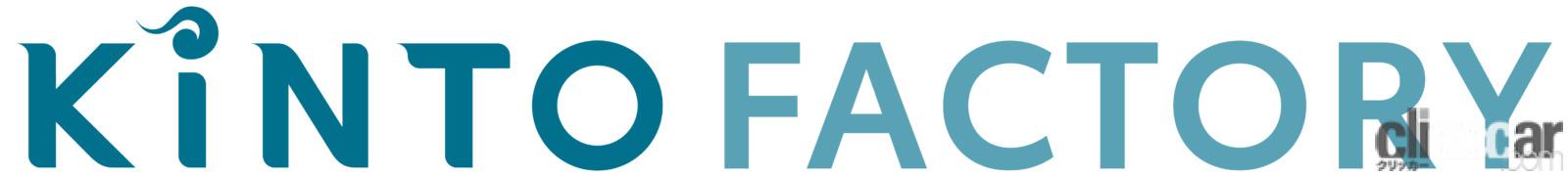 kinto_factory_02 画像｜あなたのトヨタ車を最新状態に進化させよう！新サービス「KINTO FACTORY」がまもなくスタート ...