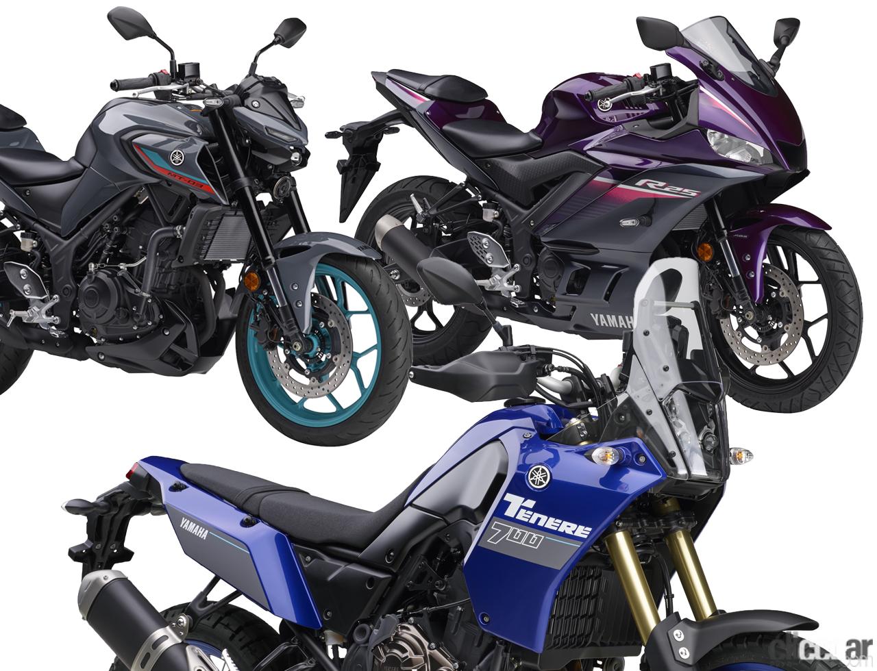 ヤマハが「テネレ700 ABS」「MT-03 ABS」「YZF-R25 ABS」にニューカラーを採用した2023年モデルを発表 | clicccar.com