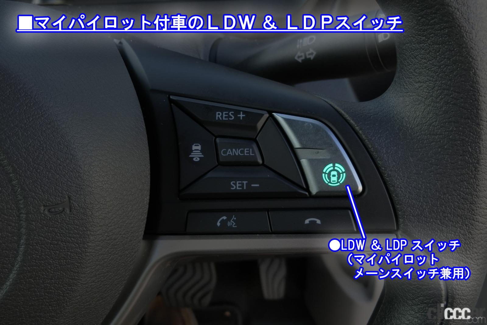 e-assist 12 ldw and ldp switch we 画像｜eKワゴンの運転支援機能「e-ASSIST」を試してみた【新車リアル ...