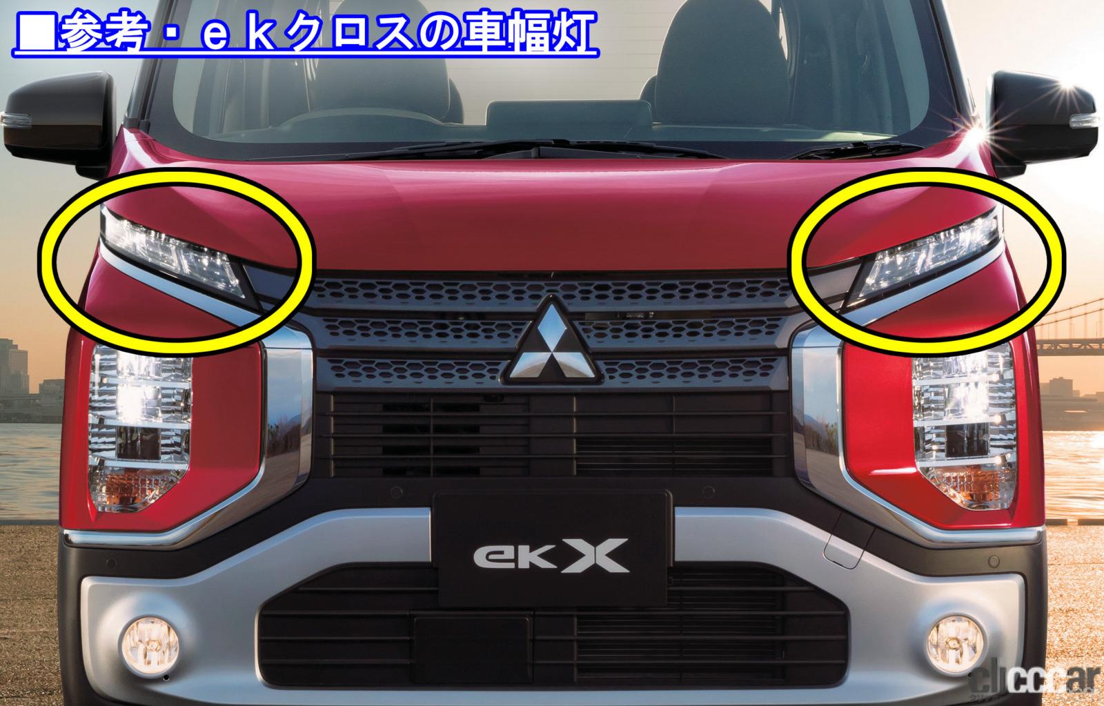 light front 2-2 ek x small lamp we 画像｜LEDでなく安いハロゲンが良い！ オートハイビームも使いやすかった ...