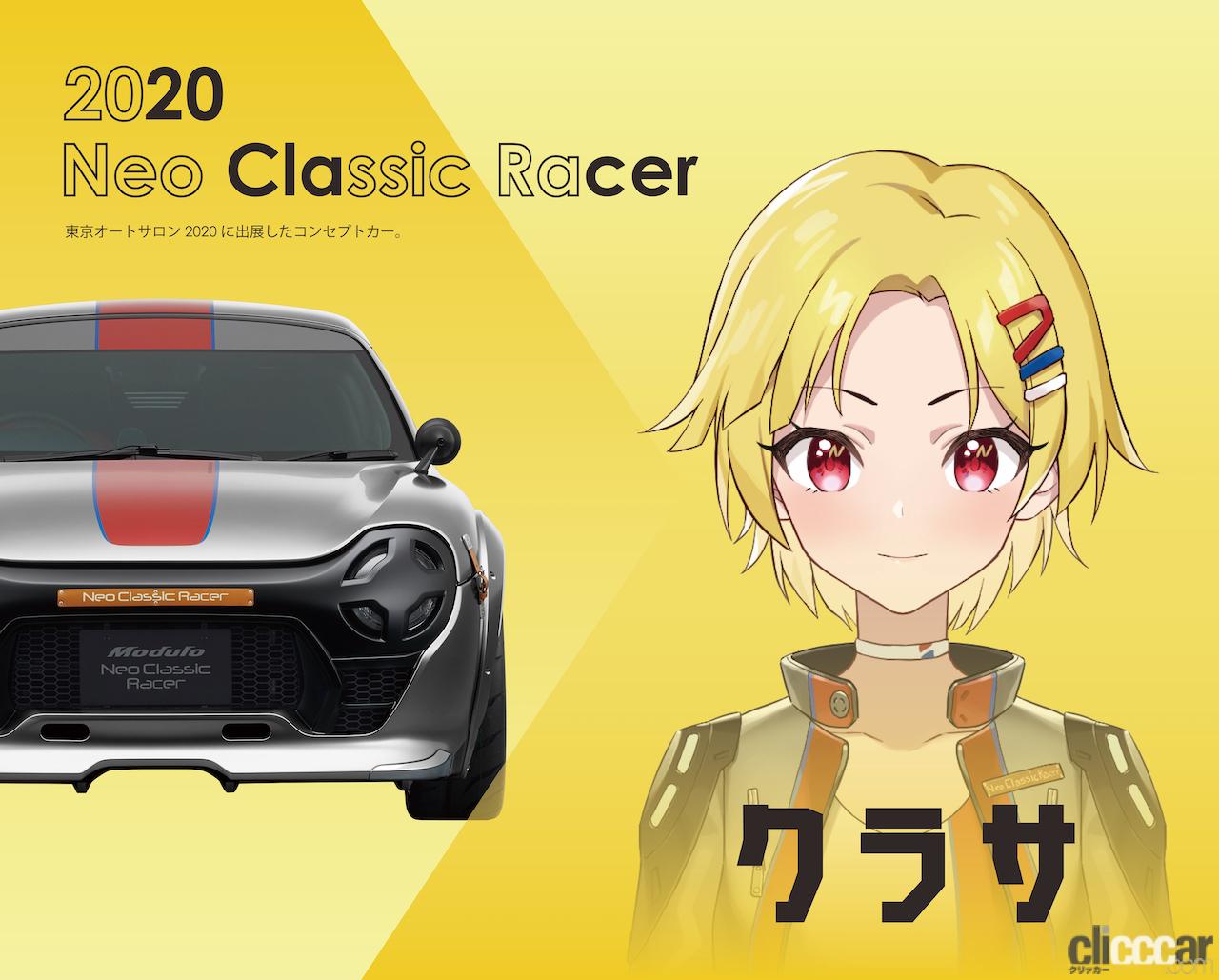 クラサ 説明パネル 画像｜ホンダアクセス「クラリゼ」仕様のS660 Neo Classicが登場【Yupiteru presentsお台場痛車天国2023】 | clicccar.com