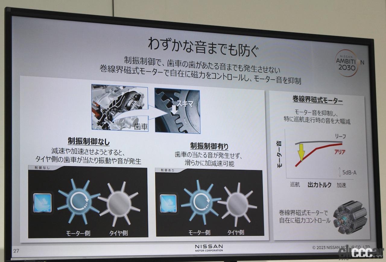 NISSAN_NEW_EV_e-POWER_20230308_38 画像｜日産、BEVとe-POWERの主要部品を共有化した電動パワートレーン「X-in-1」コンセプトを公開 ...
