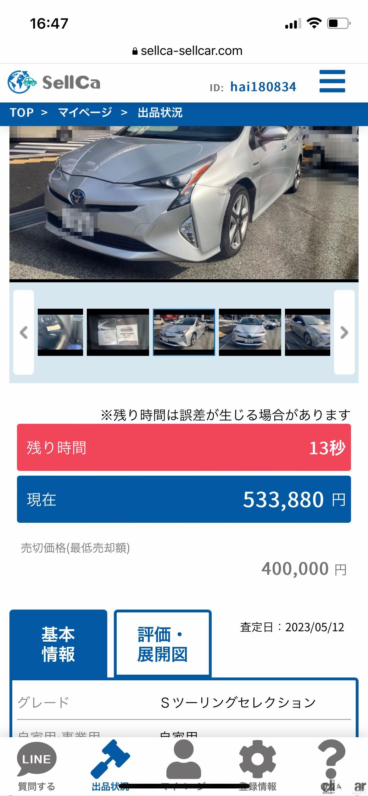 clicccar_Sellca20 画像｜【実録】プリウス（13万キロ超、修復歴あり）を売ったら意外なほど値段が付いた！ 愛車売却の「SellCa（セルカ）」で高値が付く理由とは ...