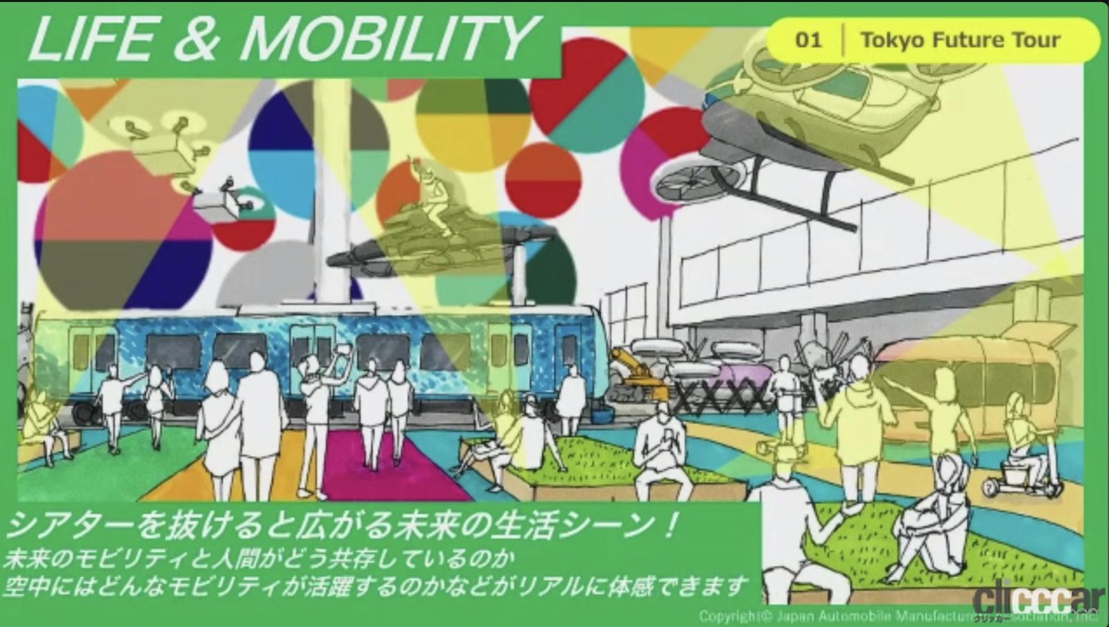 JAPAN MOBILITY SHOW 2023_20230524_4 画像｜東京モーターショー改め「JAPAN MOBILITY SHOW ...
