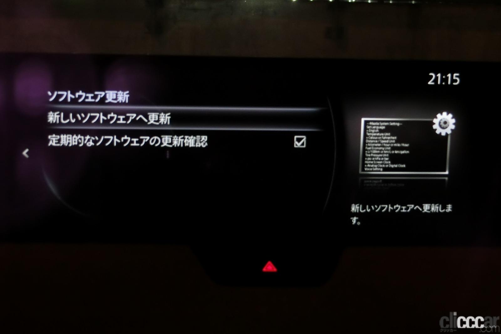 cs 8-9-1 soft were up date 画像｜自分だけの「CX-60」ができるカスタマイズメニュー！ライトにロックにドライブポジション…こんなことやあんなことまで【新車リアル試乗 ...