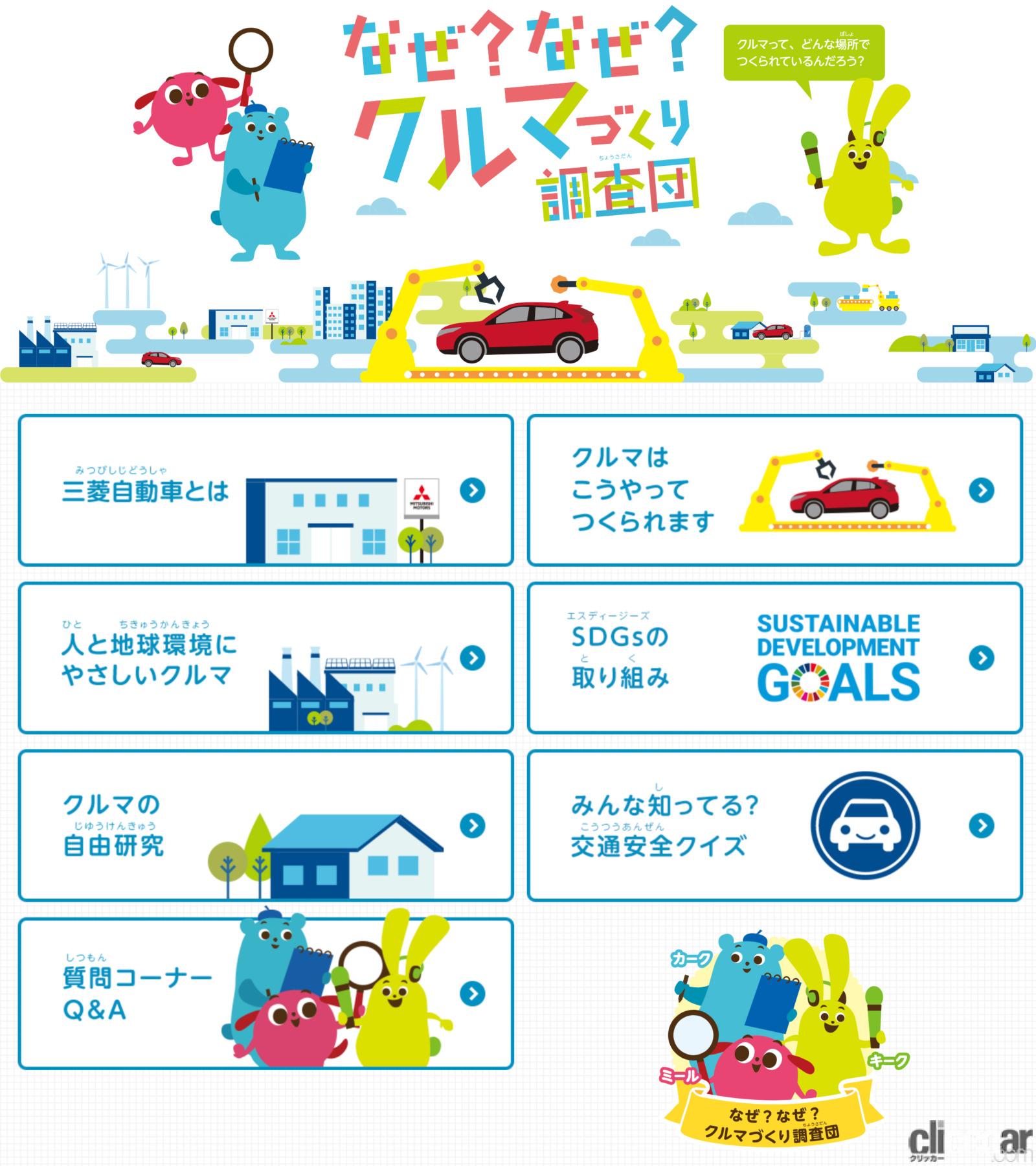 MITSUBISHI_20230720_1 画像｜小学生の自由研究にも使える三菱自動車の「小学生自動車相談室 2023年」がオープン | clicccar.com