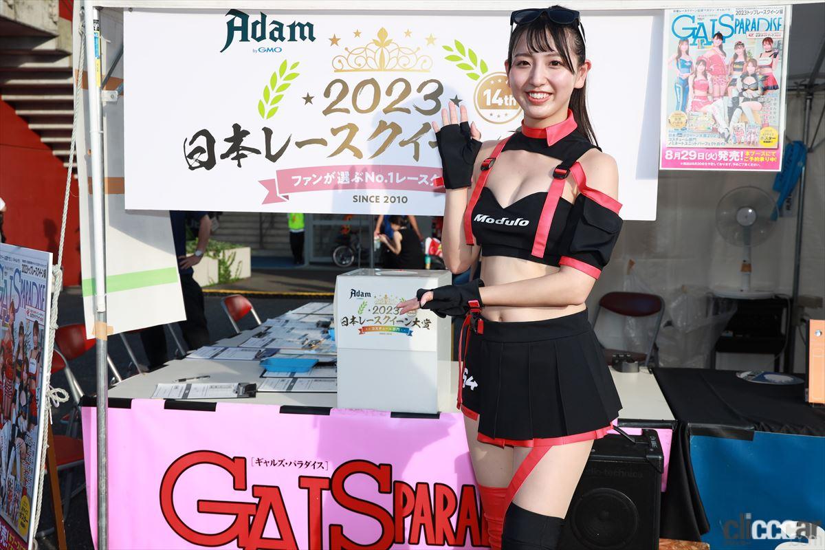 rq_cos_2023_001 画像｜日本のレースクイーンの「コスチューム」イチバンはどのチーム？ 8月21日から投票開始【Adam by GMO日本レースクイーン大賞2023コスチューム部門 ...