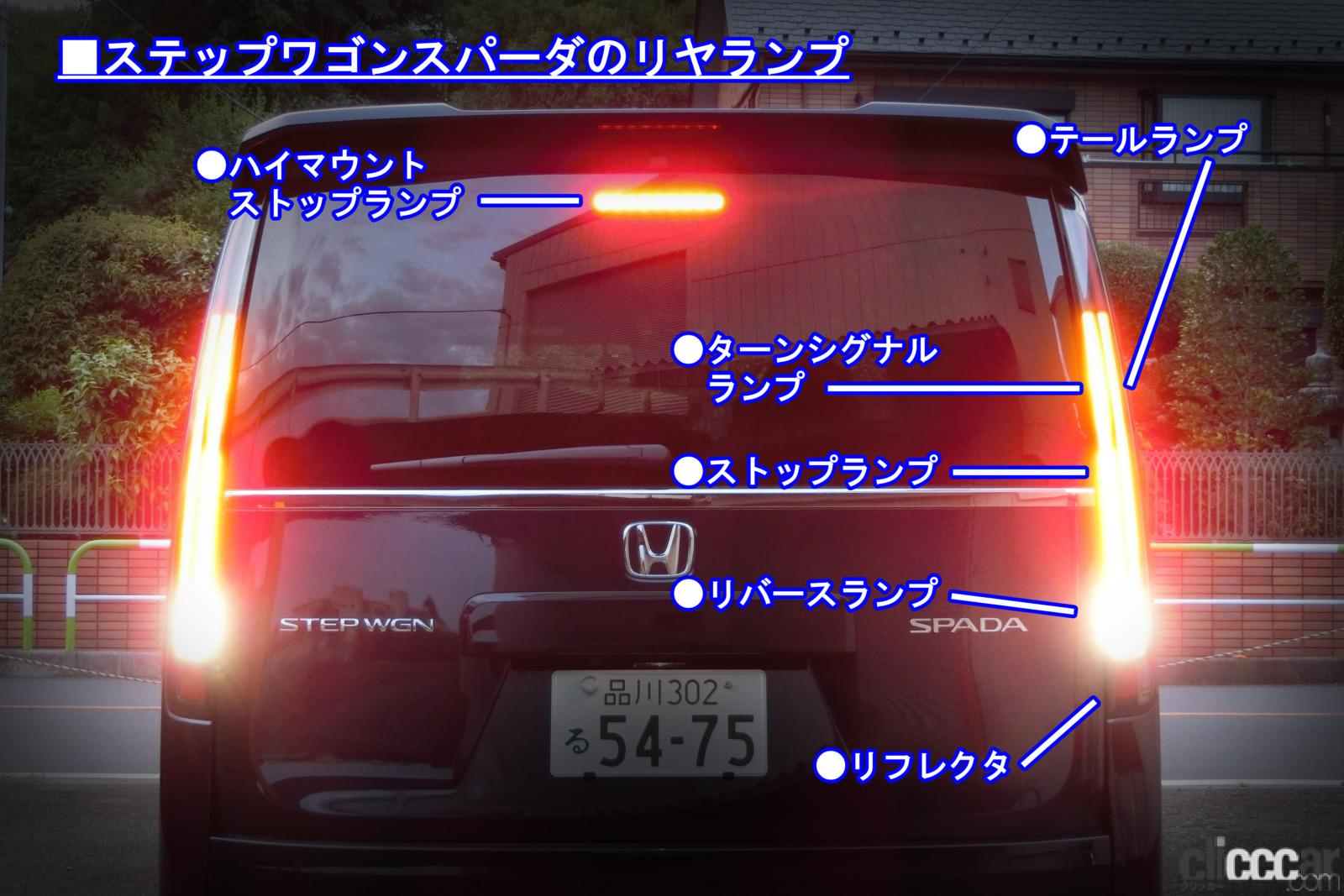 st6 light 14 rear we 画像｜オートハイビームは使えるか？ 新型ステップワゴンの「ヘッドライト」徹底解説！【新車リアル試乗 ...