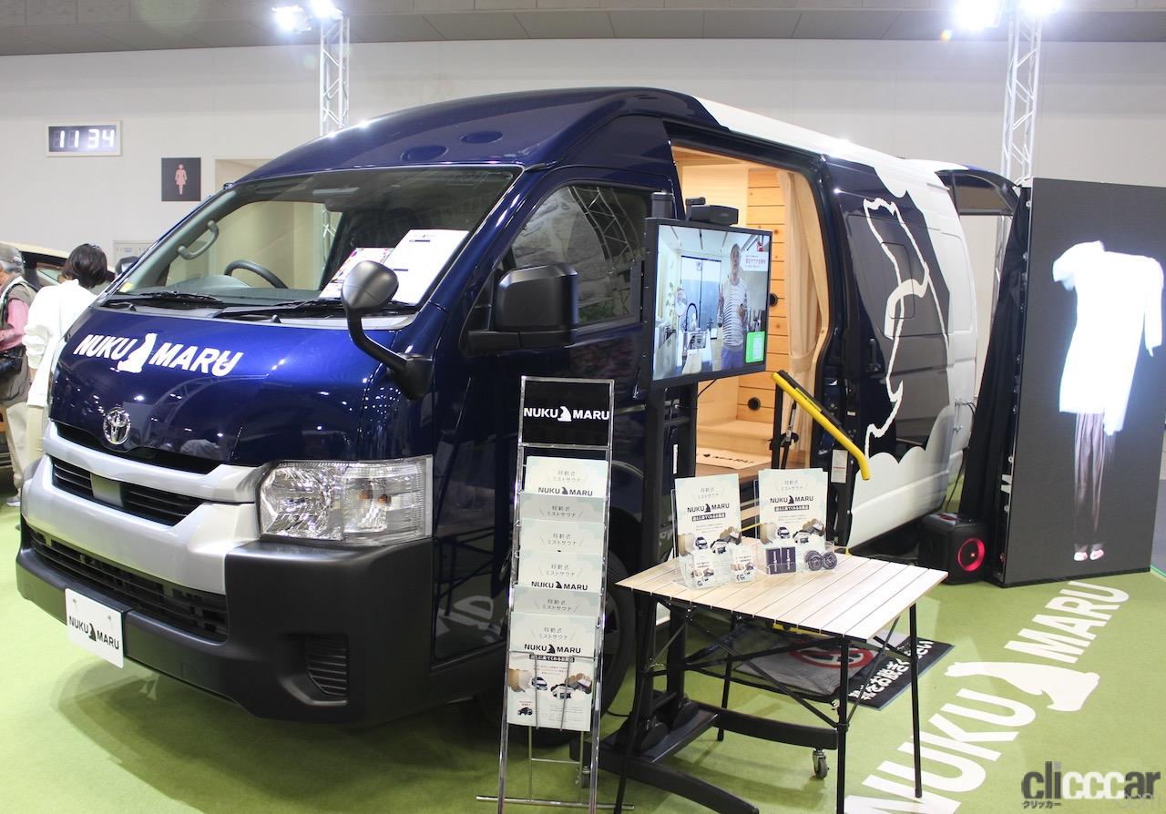 NUKUMARU_JMS_20231025_8 画像｜大ブームのサウナが車に付いた！ 災害時や介護にも大活躍しそう【これだけは見逃すなジャパン ...