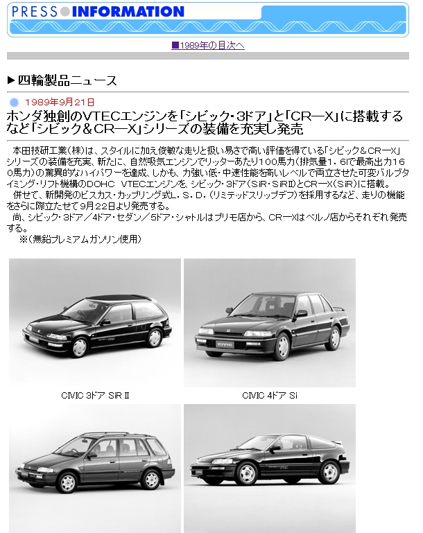 EF9_CIVIC 画像｜EGシビックのレアな特別仕様車とは!? | clicccar.com