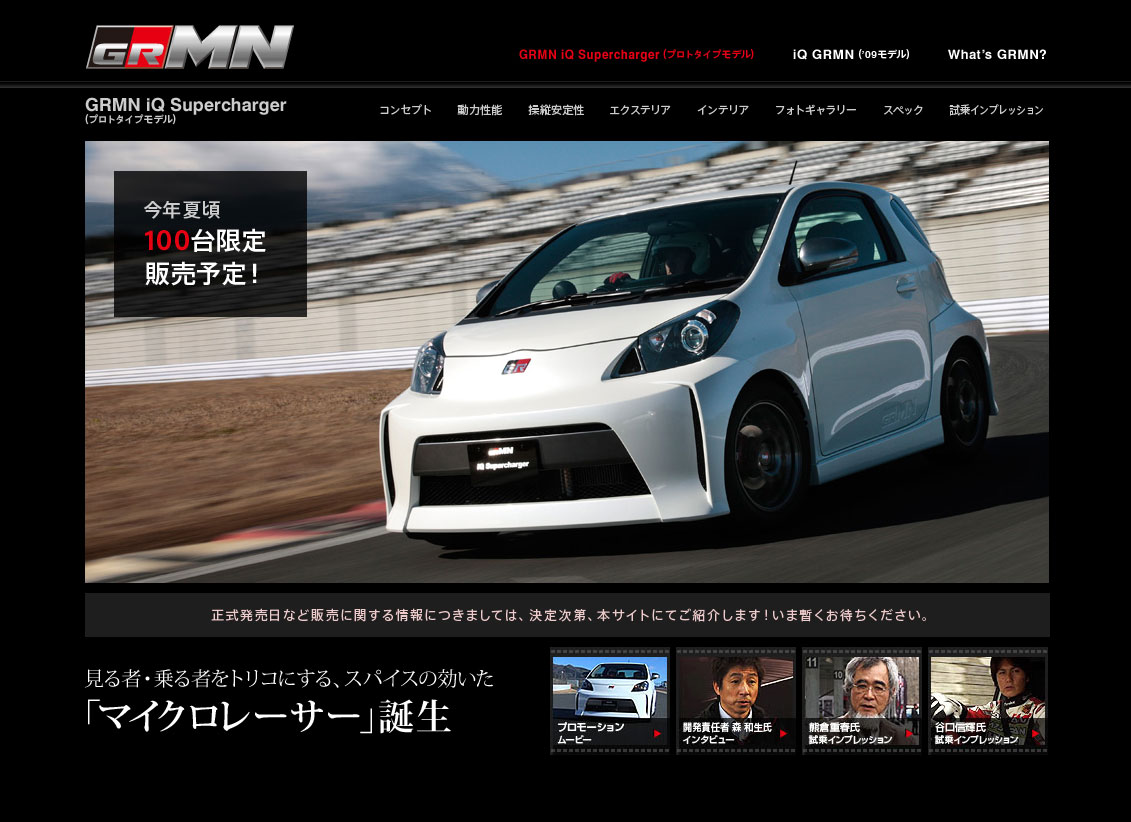 GRMN_iq 画像｜スーパーチャージャー搭載の予兆!? トヨタiQがマイナーチェンジで、1.3リッターのCVTにマニュアルモードを標準装備 | clicccar.com